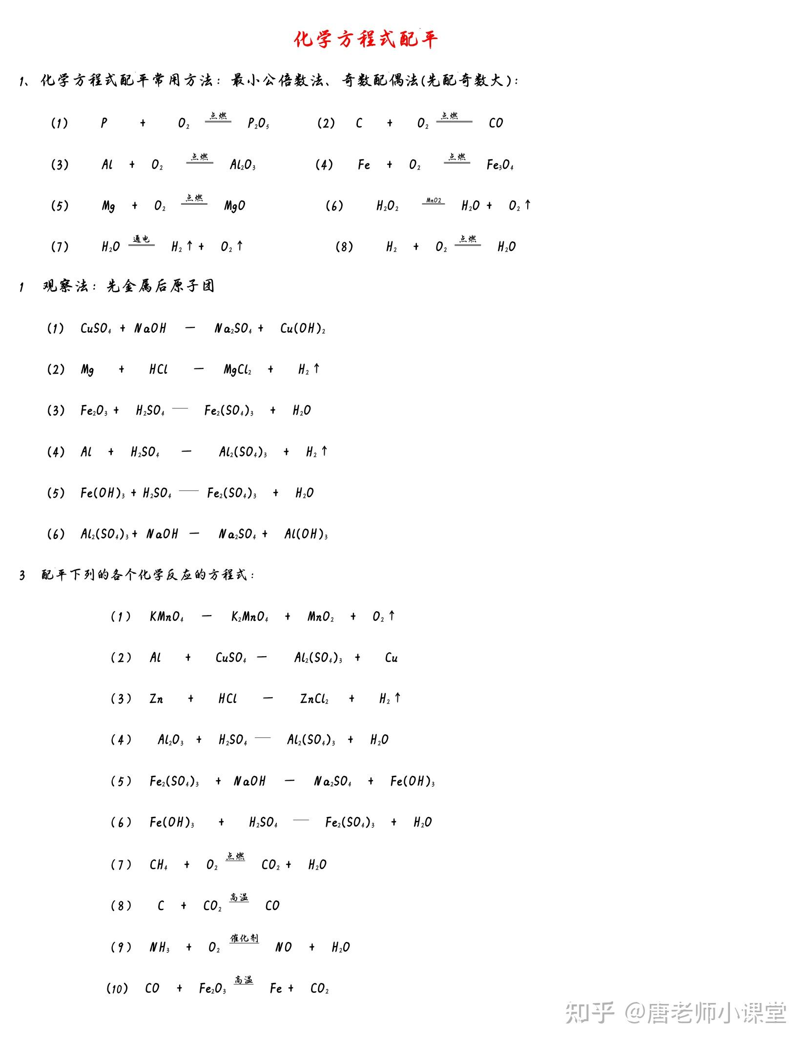 中考化学｜十大化学方程式配平技巧归纳与总结，总有一种适合你 知乎