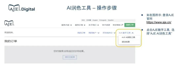 手把手教你使用 AJE AI润色工具 - 知乎