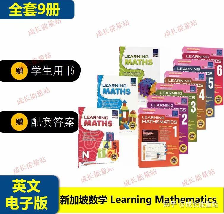 新加坡数学 SAP Learning Mathematics - 知乎