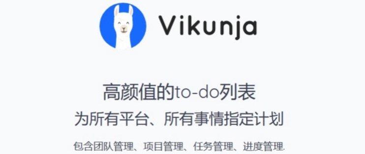 vikunja——高颜值的to-do任务列表 - 知乎