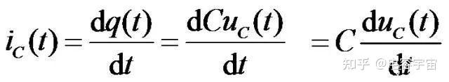 介绍电容与电压电流的关系 - 知乎
