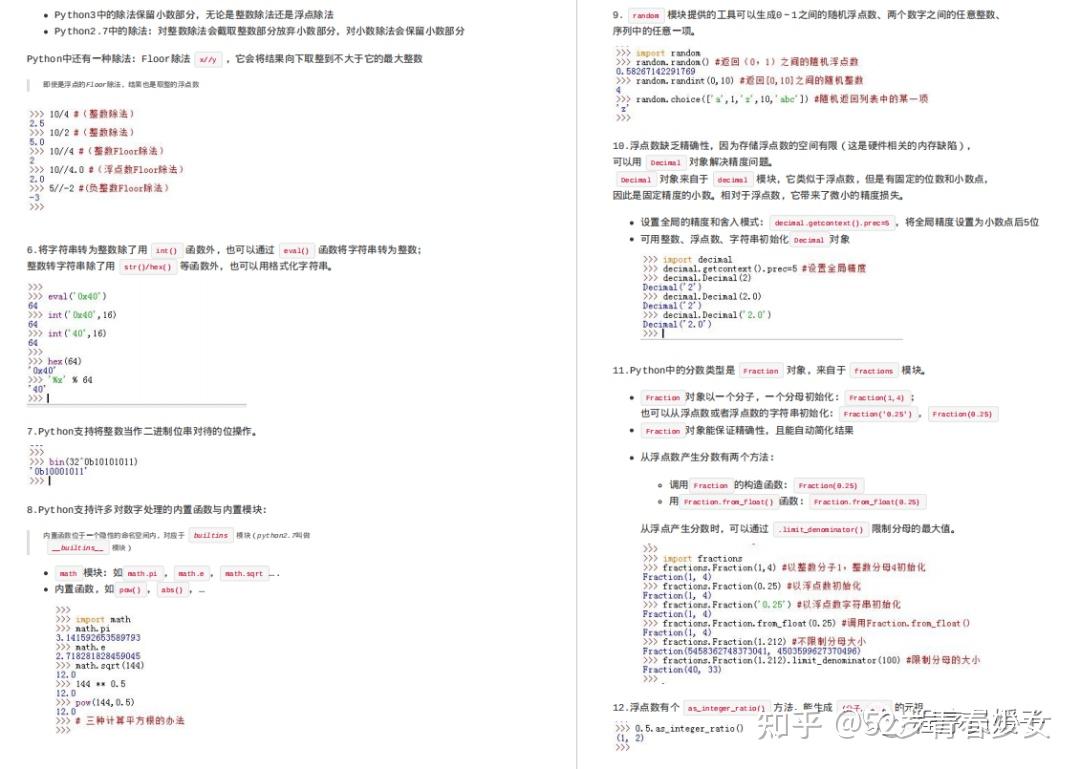 清华教授用时一月亲自整理,python超详细的基础笔记 知乎