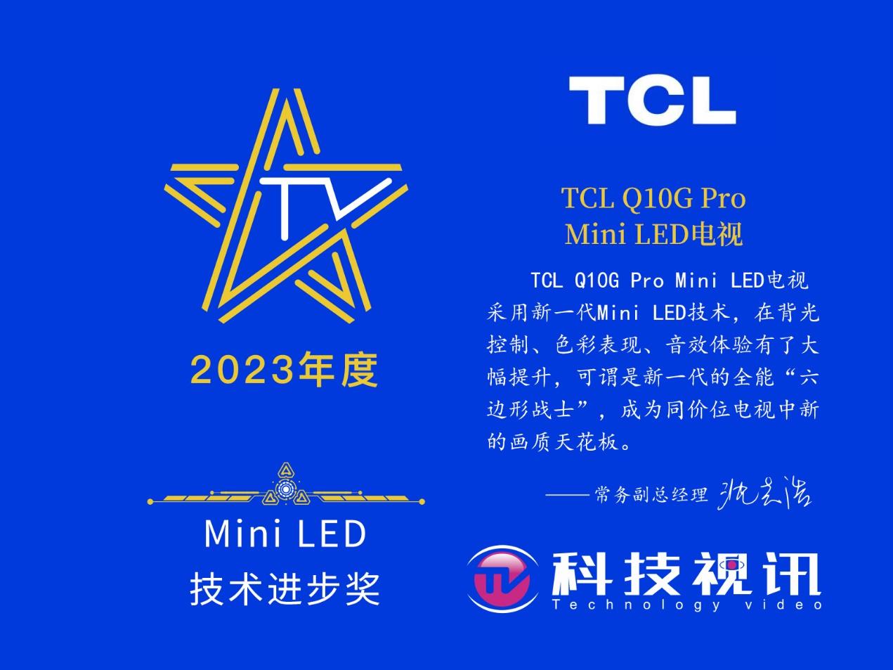 TCL Q10G Pro获年度Mini LED技术进步奖 - 知乎