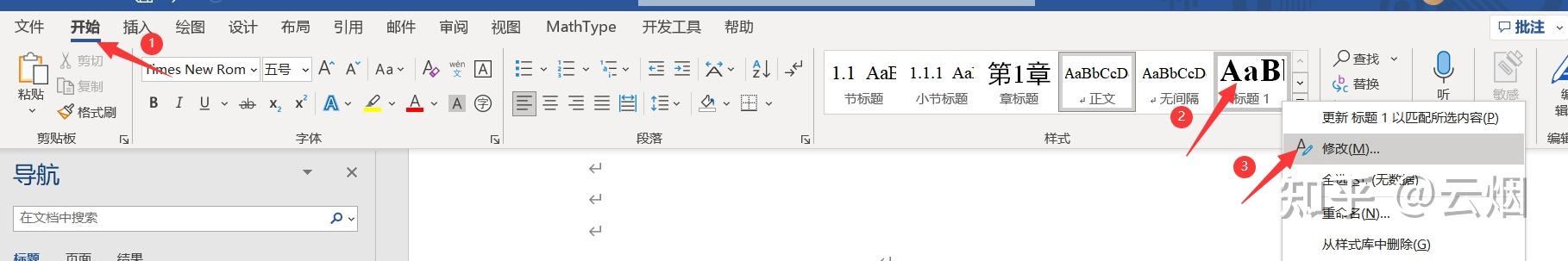 如何使用word设置标题样式、给各级标题进行自动编号、生成自动目录、给图表插入能自动编号的题注、对图表进行引用 知乎