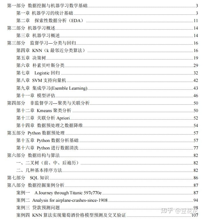数据挖掘：常用数据挖掘算法总结及 Python 实现 知乎