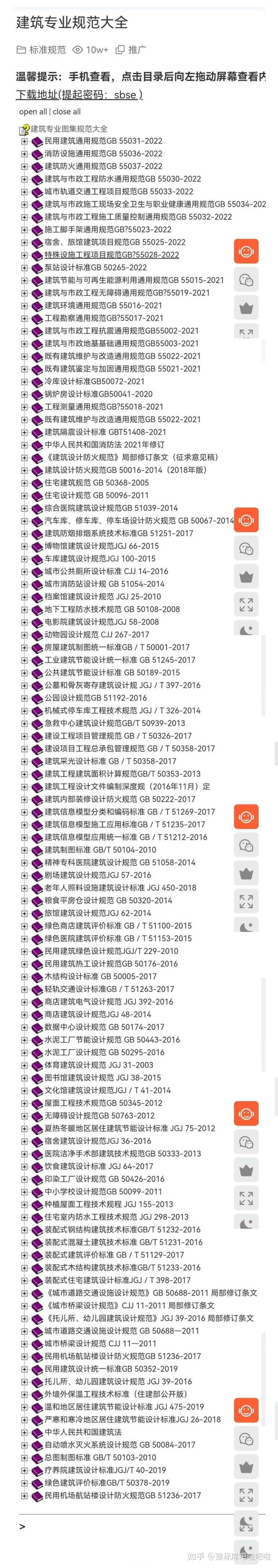 建筑专业规范图集大全下载 - 知乎