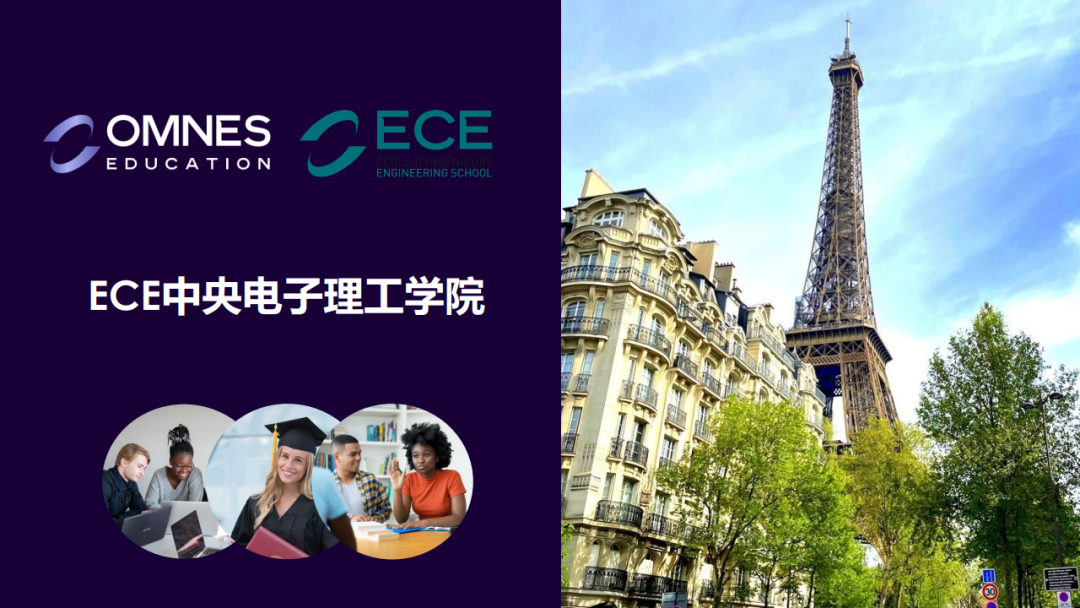 院校介绍 | ECE巴黎中央电子理工学院 - 知乎