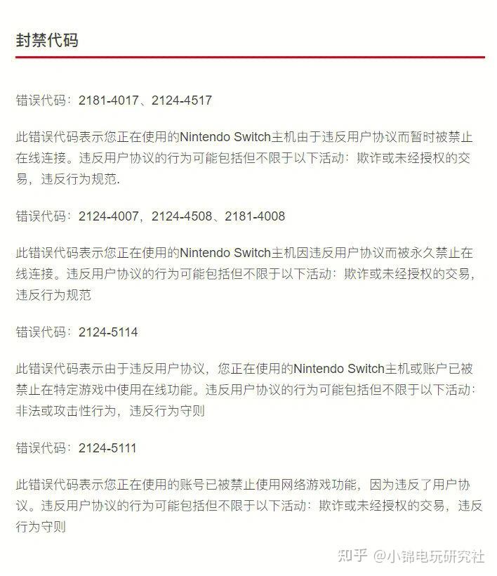 Switch防ban机避坑指南，新手千万不要做这5件事！ - 知乎