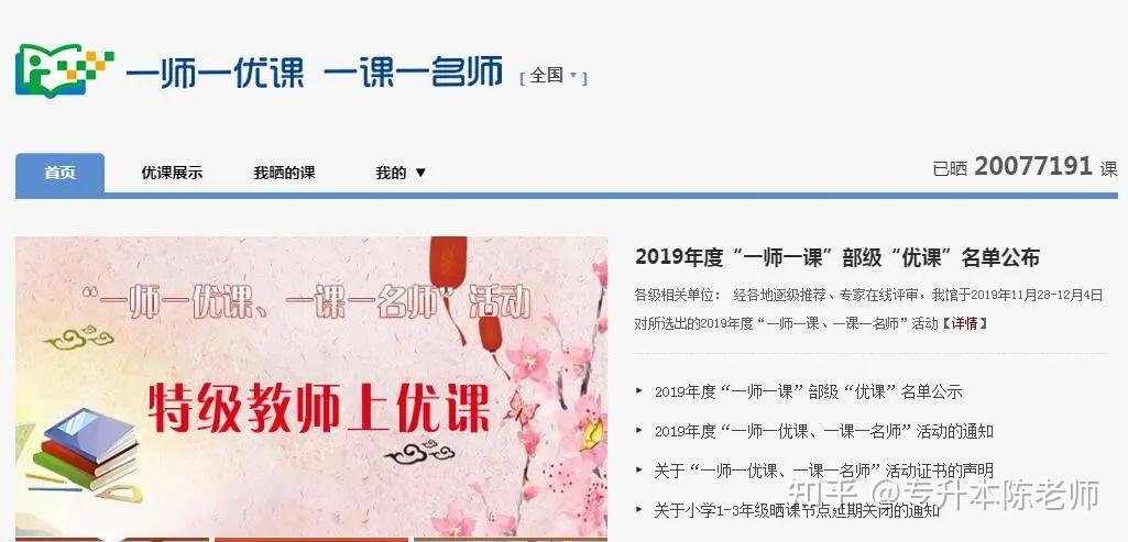 官方！全免费！教招教资面试资源网站.zip - 知乎