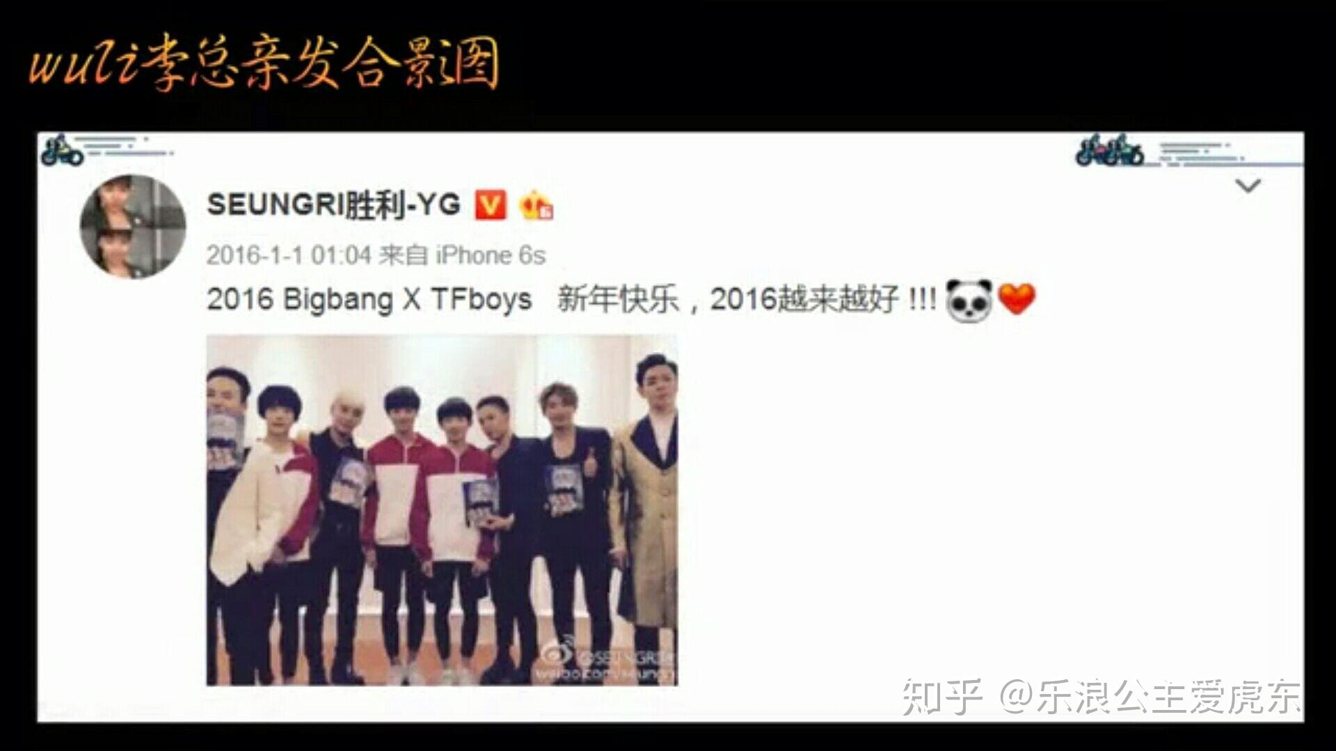 记录BIGBANG胜利的前辈美(feat.TFBOYS,iKON,WINNER,吴世勋,王嘉尔,BLACKPINK) - 知乎