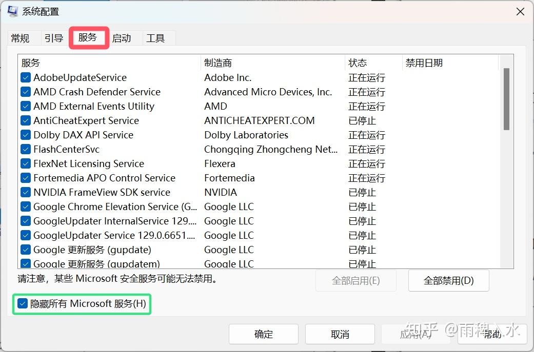 MSConfig 系统配置工具 - 知乎