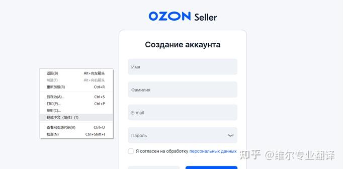 超详细俄罗斯ozon跨境电商平台注册/入驻流程 - 知乎