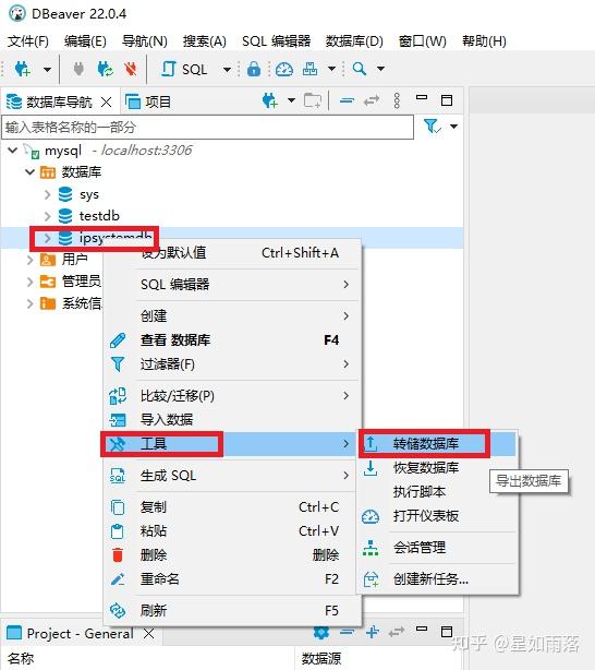 Win10安装dbeaver连接mysql8、导入和导出数据库详细教程 知乎 