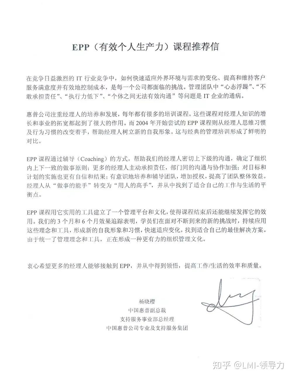 LMI EPP 《有效的个人生产力》课程 - 知乎