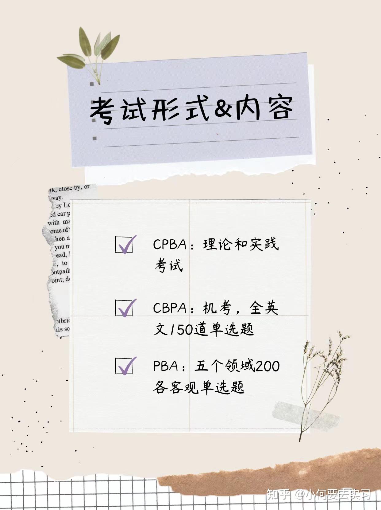 商业分析证书CPBA，PBA，CBAP哪个好 - 知乎