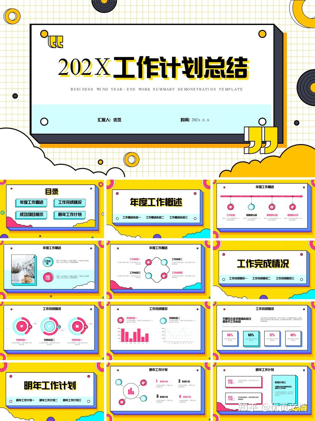 MEB风格工作计划报告PPT模板 - 知乎