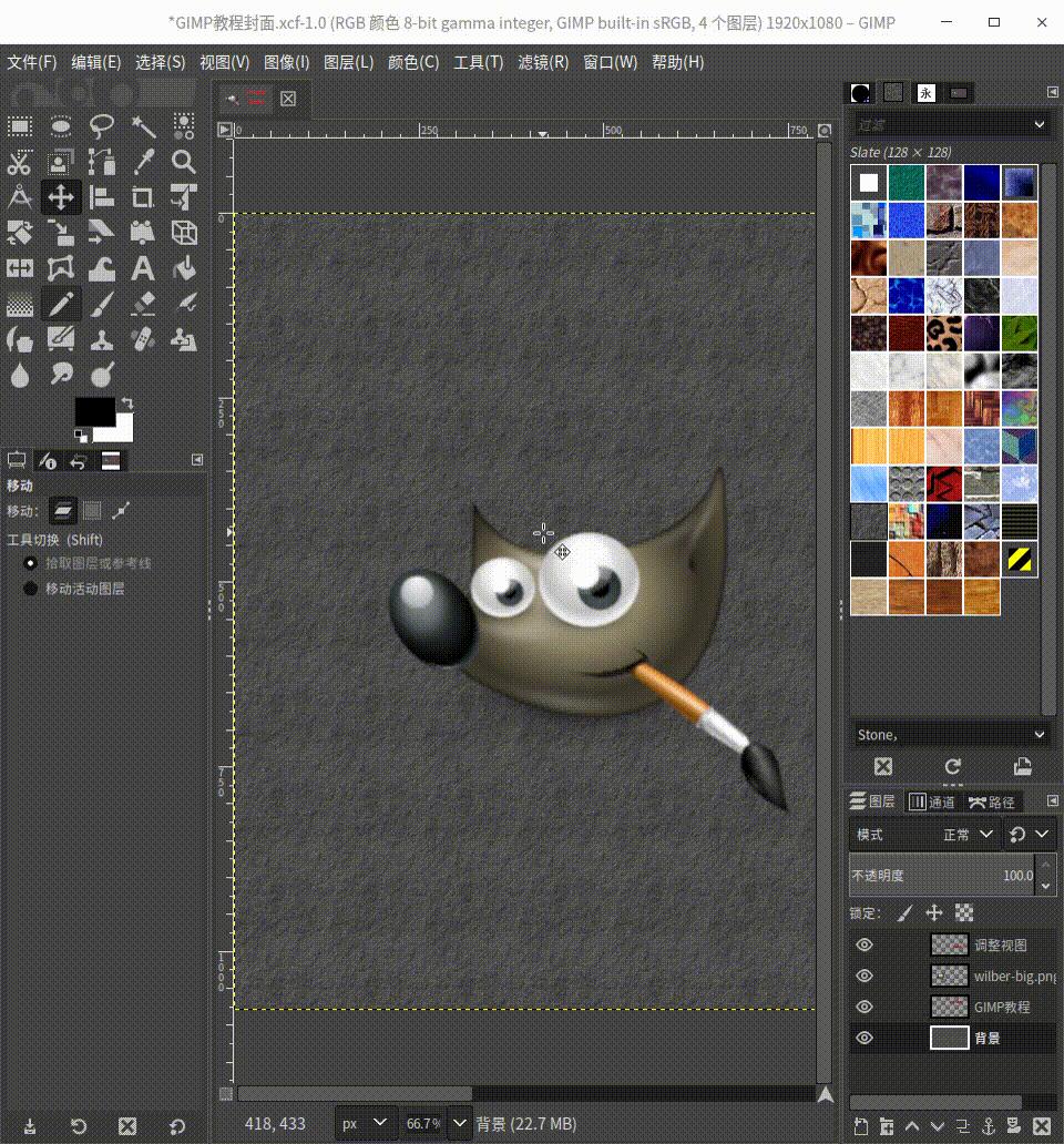 GIMP教程-调整视图 - 知乎