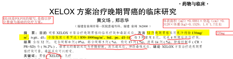 XELOX方案治疗晚期胃癌的临床研究 - 知乎