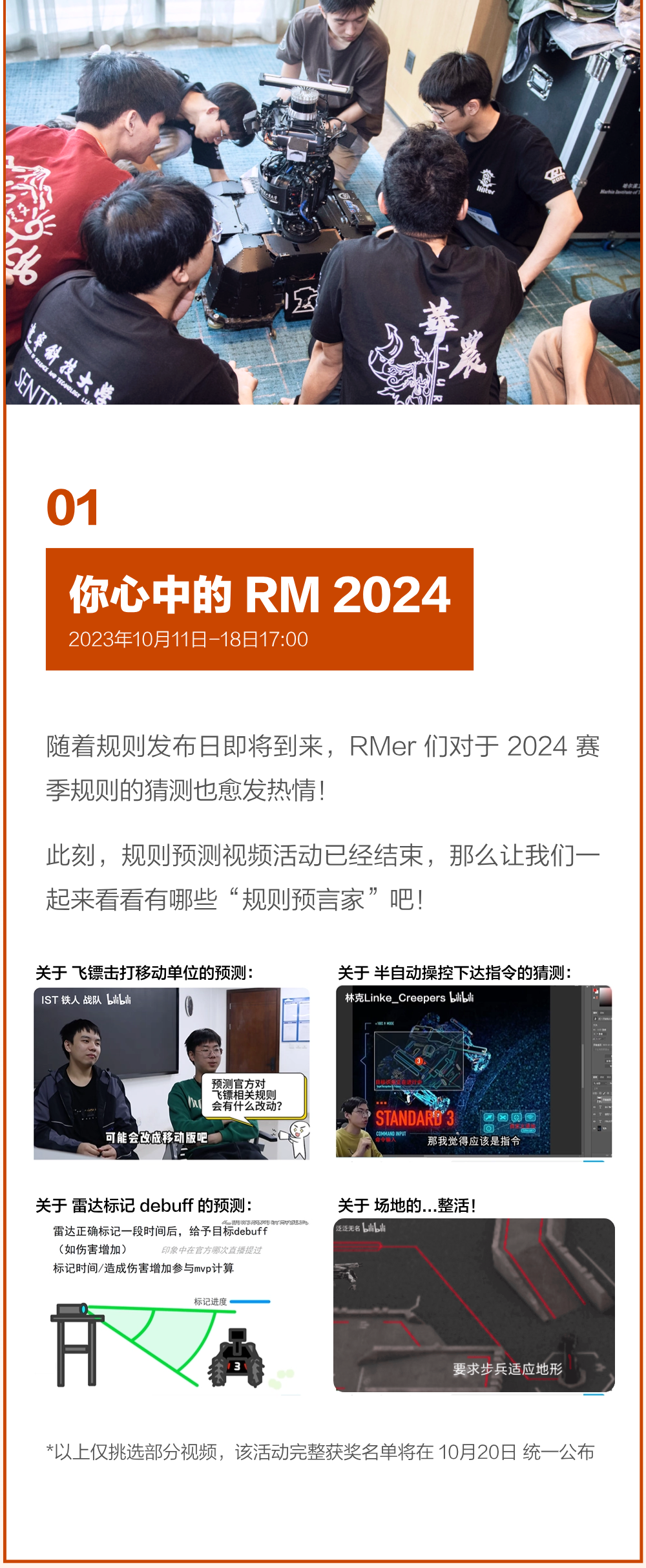RoboMaster 2024 正式启动 - 知乎