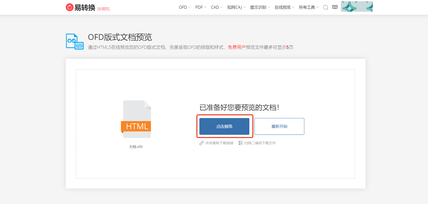 6个免费ofd阅读器，直接一键打开ofd文件 - 知乎