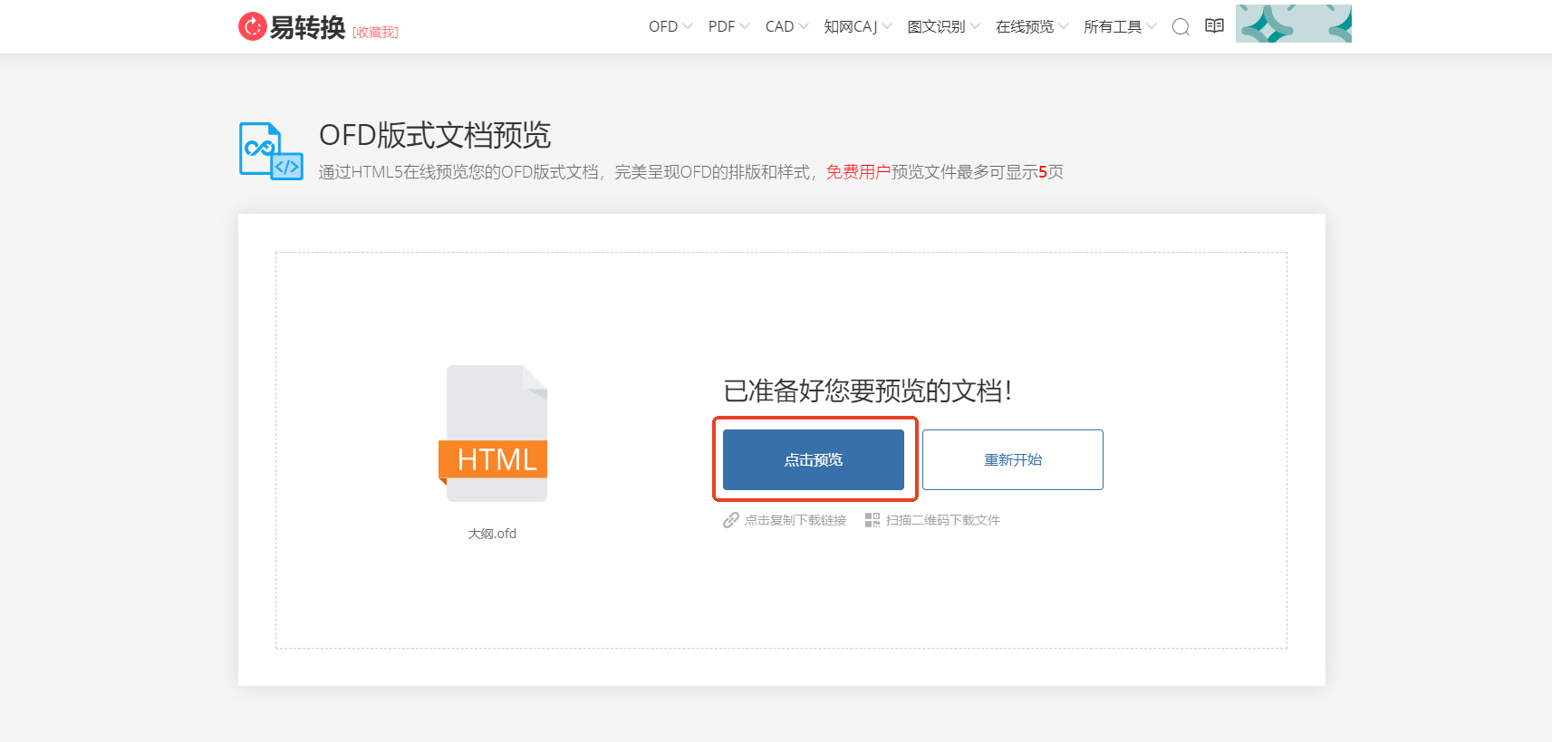 6个免费ofd阅读器，直接一键打开ofd文件 - 知乎