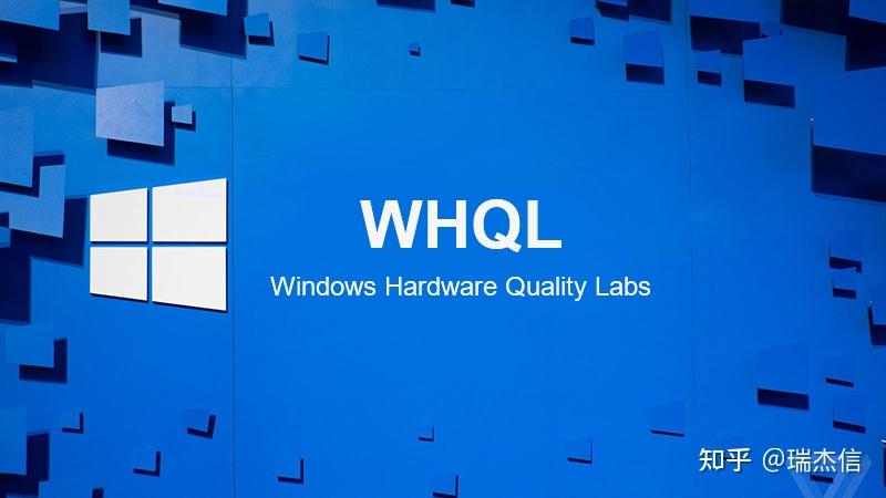 什么是WHQL微软徽标认证？为什么需要这项认证？ - 知乎