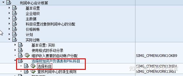 SAP CO利润中心会计详解（二） - 知乎