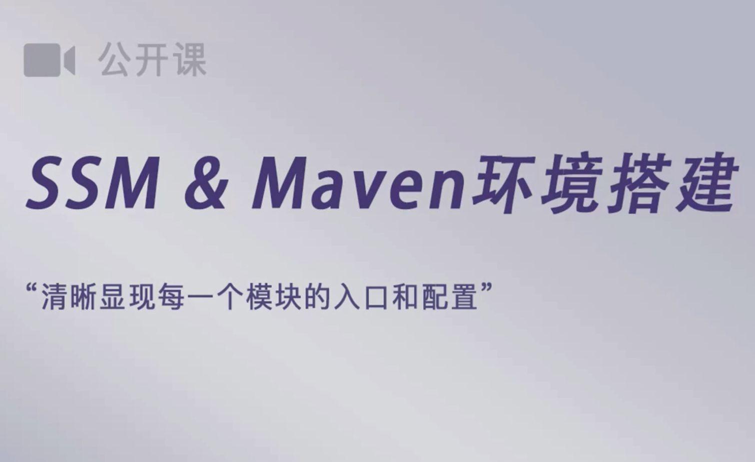 SSM&Maven环境搭建 - 知乎