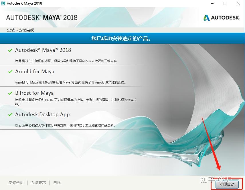 Maya2018图文安装步骤教程分享 - 知乎