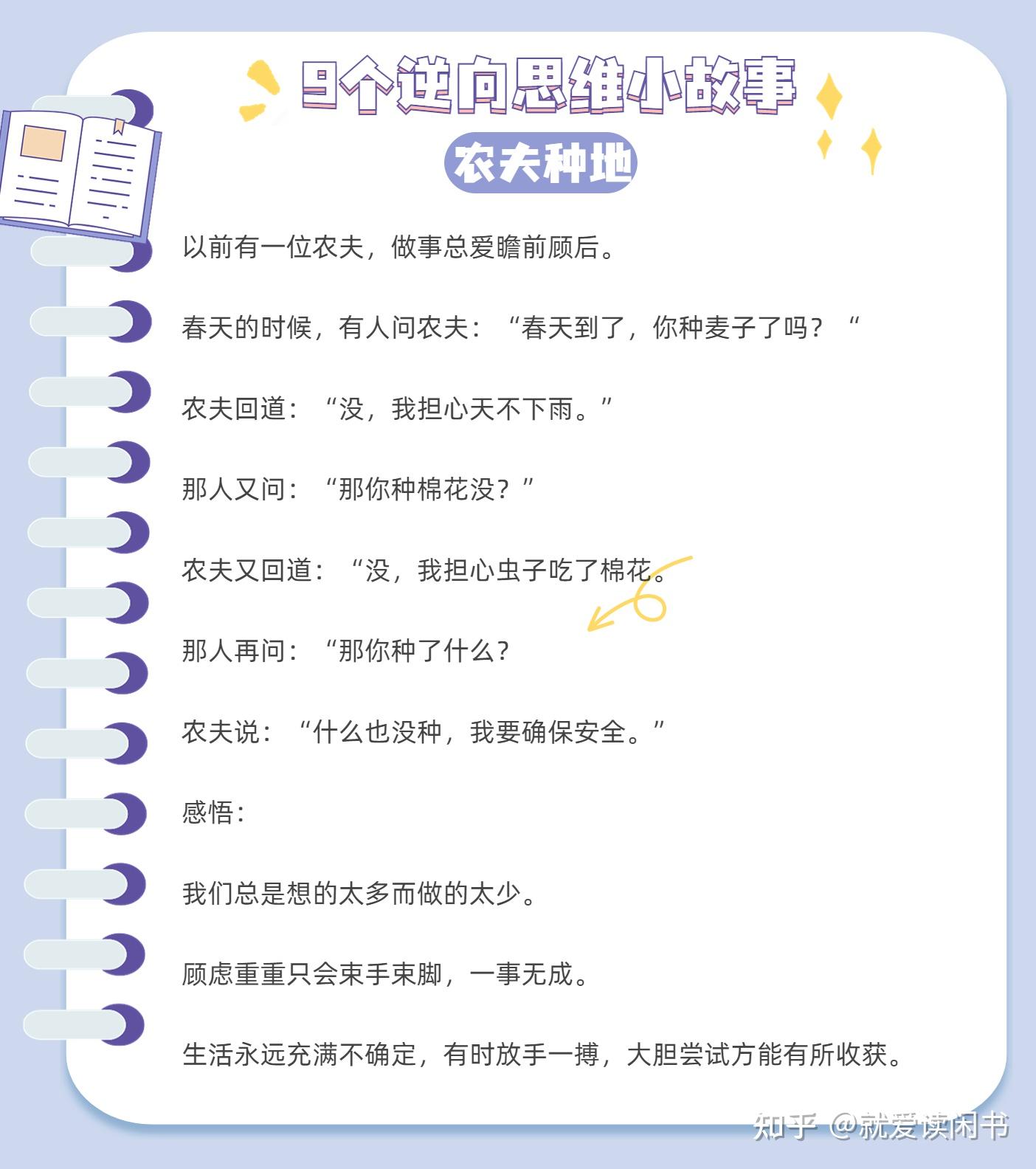 9个逆向思维小故事 知乎