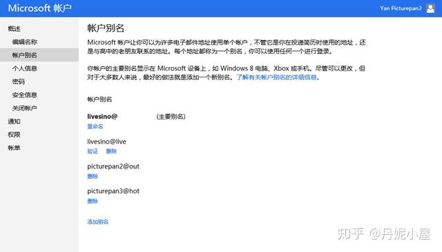 Microsoft怎么更改主要别名? - 知乎