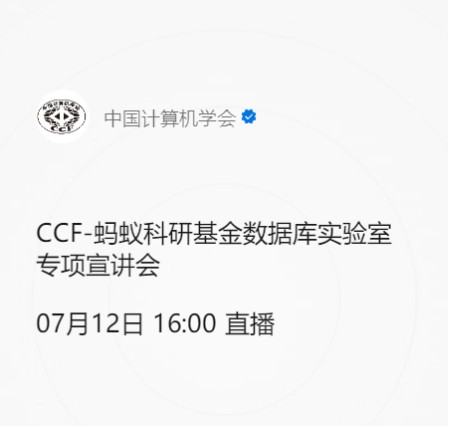 CCF-蚂蚁科研基金首次发布数据库实验室专项基金！六大课题启动申报 - 知乎