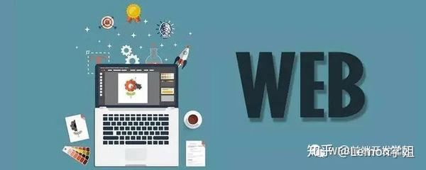 秒懂，web前端开发到底是干什么的 知乎