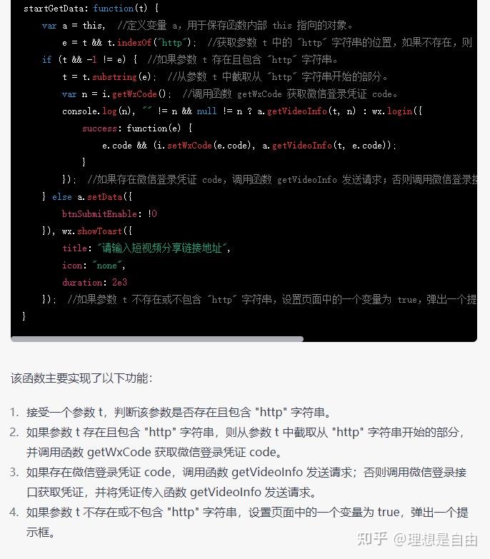 记一次失败的小程序破解经历 - 知乎