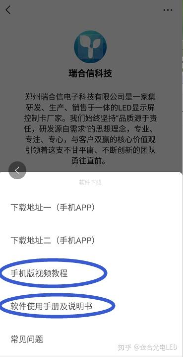 LED显示屏瑞合信手机APP软件使用说明 - 知乎