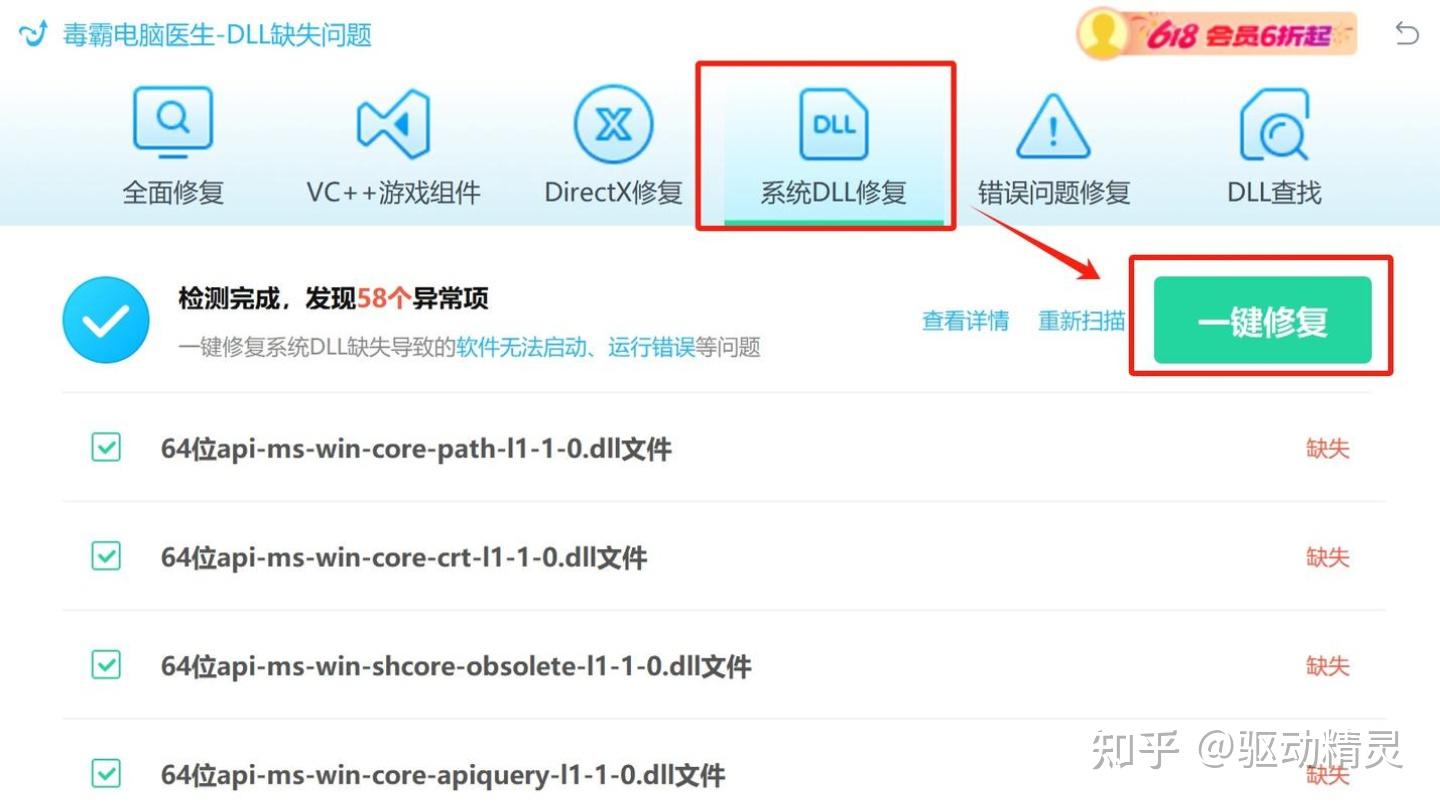 告别“XXX.dll缺失”烦恼！6款免费DLL修复工具推荐，系统秒恢复！ - 知乎