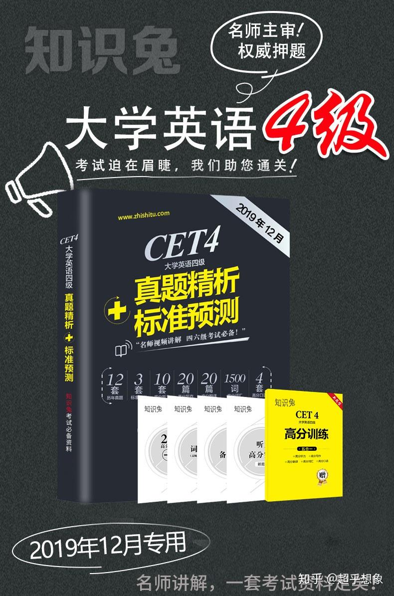 如何准备英语四六级考试？ - 知乎