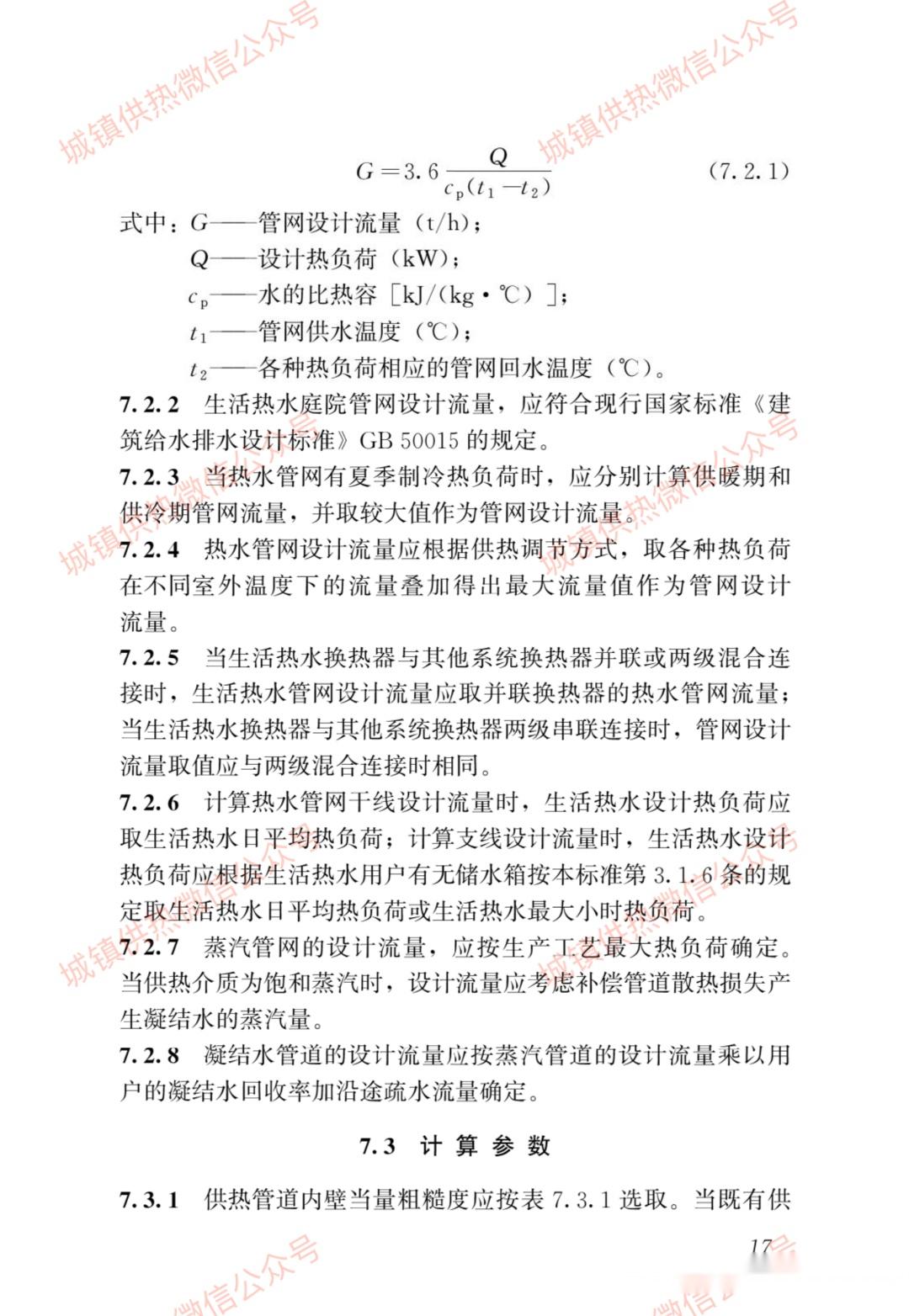 《城镇供热管网设计标准》CJJ/T34-2022 - 知乎