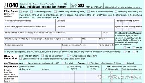 手把手教你填写1040表格(2020最新指南) - 知乎