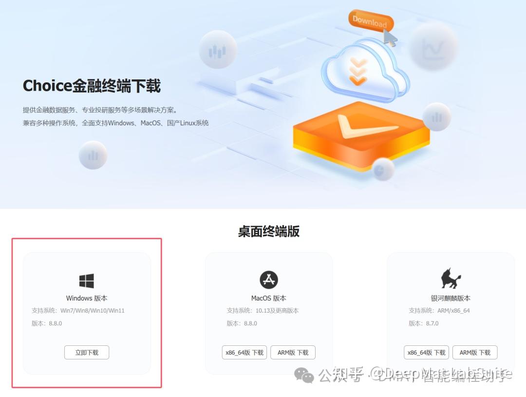 【黑科技】DeepSeek×Choice金融终端: 证券小白的股神成长宝典！ - 知乎