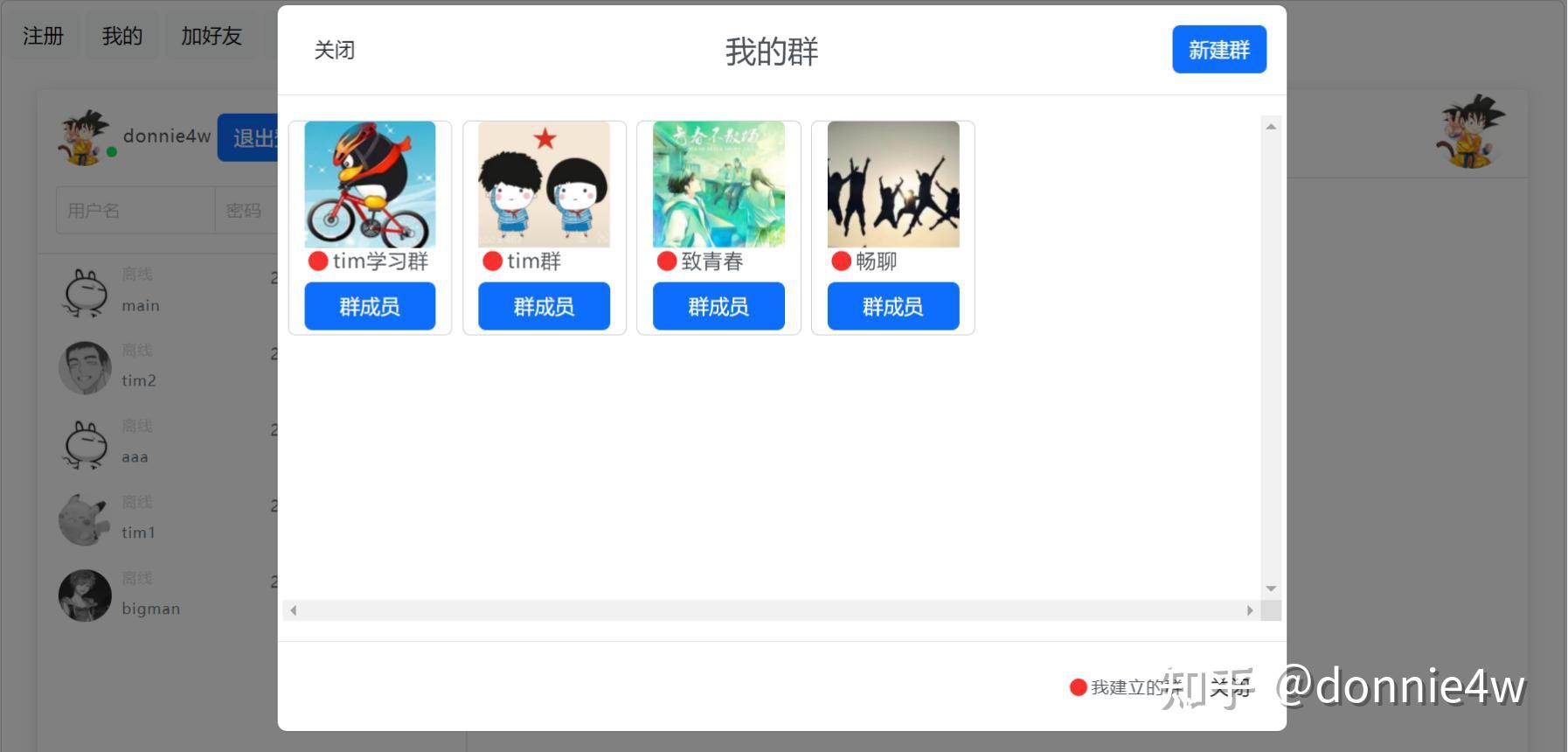 web版即时通讯项目 webtim - 知乎