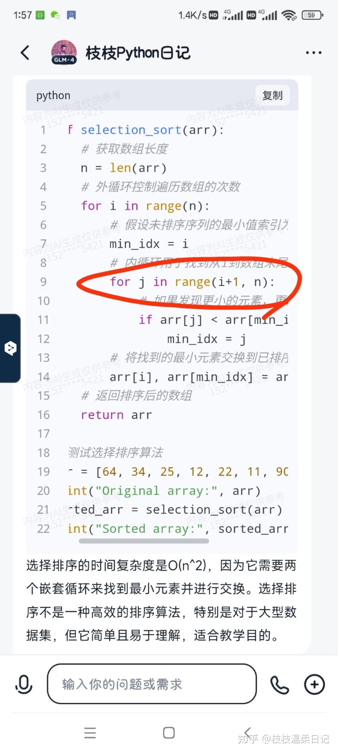 枝枝 Python 日记 排序算法 知乎 3182