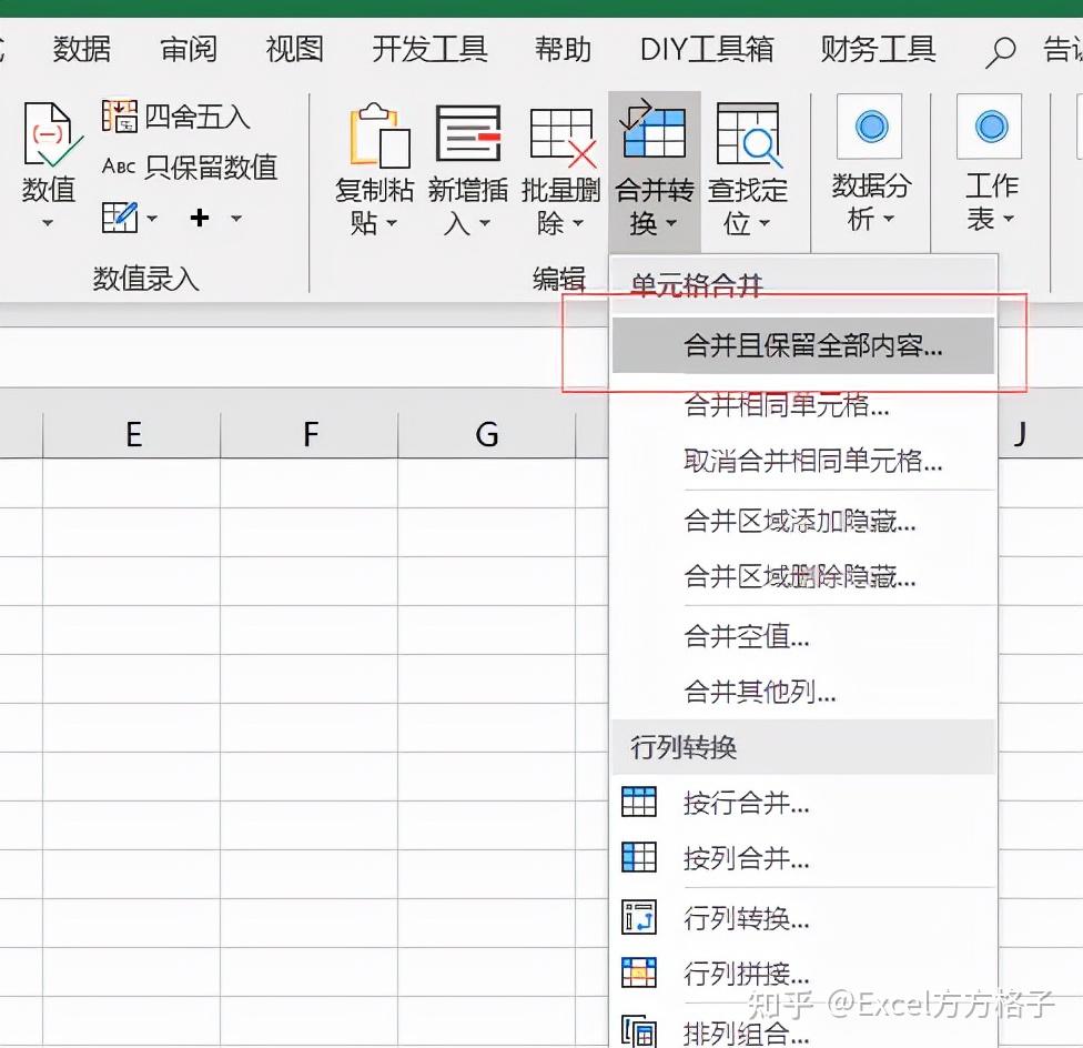 Excel如何合并单元格且保留全部内容 知乎