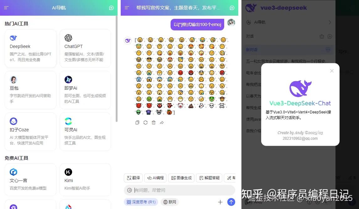 vue3仿Deepseek/ChatGPT流式聊天AI界面，对接deepseek/OpenAI API - 知乎