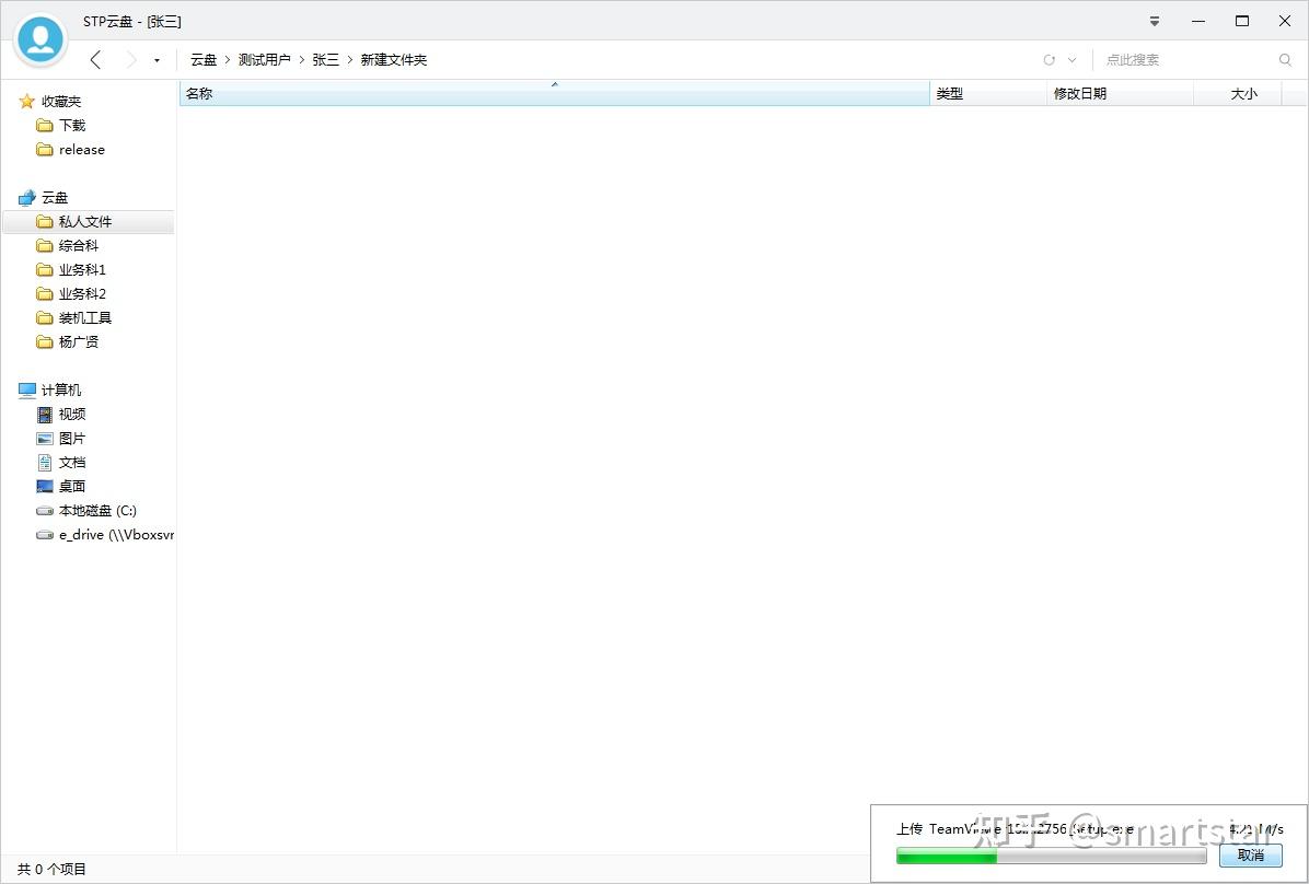 Stp云盘 文件传输时如何实现断点续传 知乎 