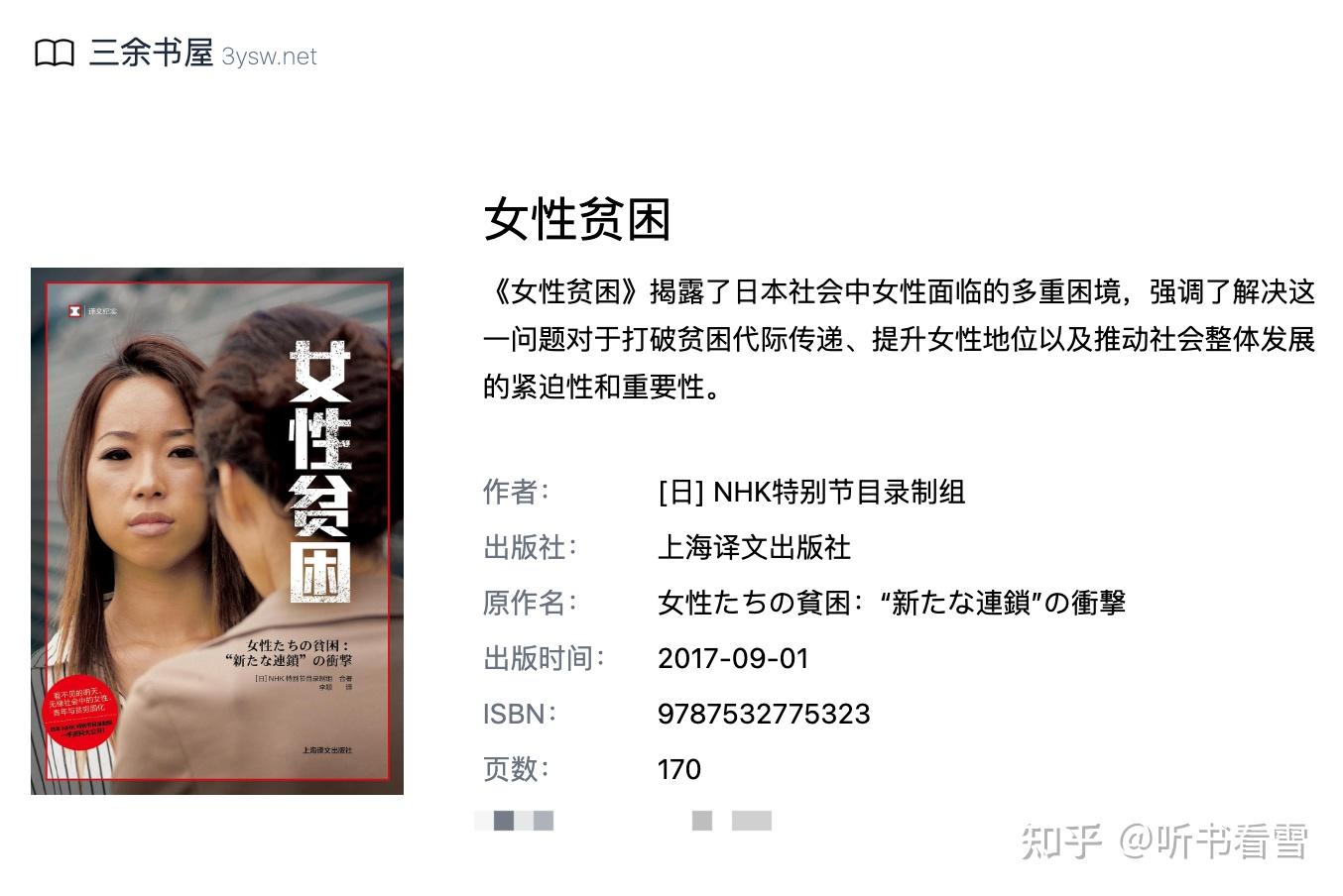 《女性贫困》揭露了日本社会中女性面临的多重困境 - 三余书屋 3ysw.net - 知乎