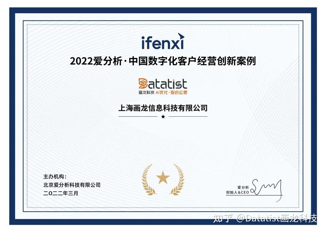 Datatist画龙科技荣誉大事记 · 2022 - 知乎