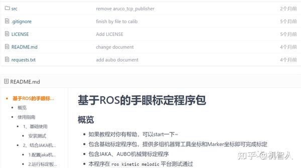机器人手眼标定都能搞不定？快戳，最好用的手眼标定库！！！ 知乎 