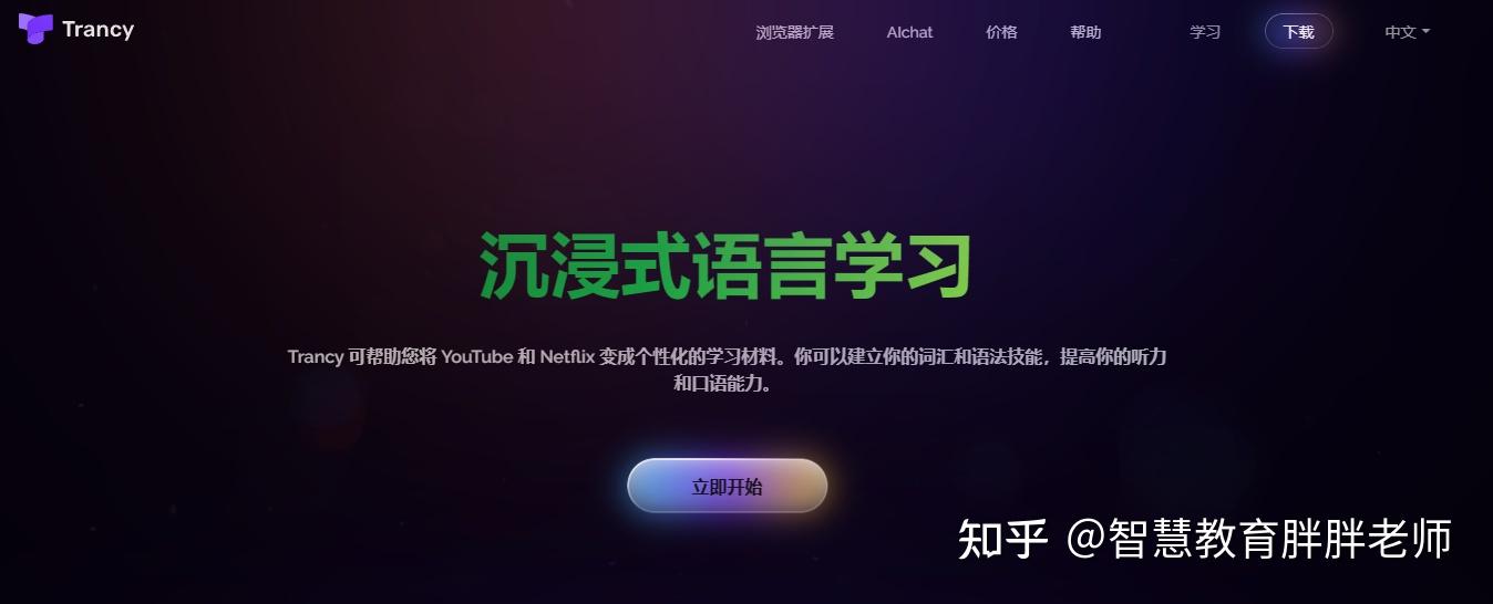 学用系列｜用ChatGPT看视频学外语，打开浏览器试试Trancy - 知乎