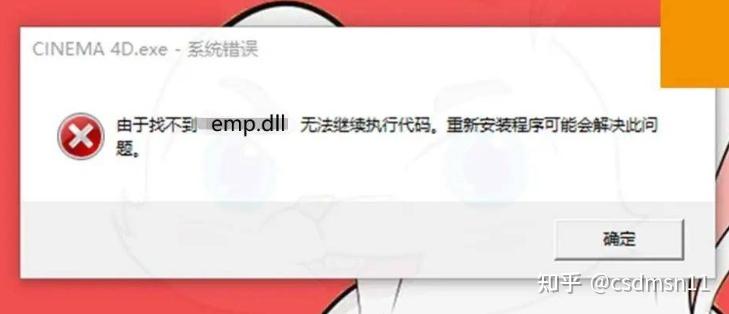 关于emp.dll文件是什么，emp.dll丢失的解决方法 - 知乎